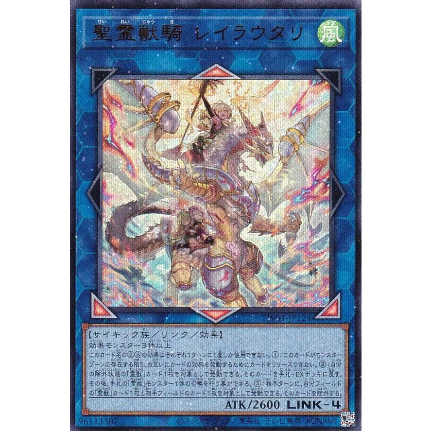 遊戯王 TW01-JP124 聖霊獣騎 レイラウタリ (日本語版 ウルトラレアパラレル) ターミナル・ワールド TERMINAL WORLD :tw01252311ttrp124:トレカ ...