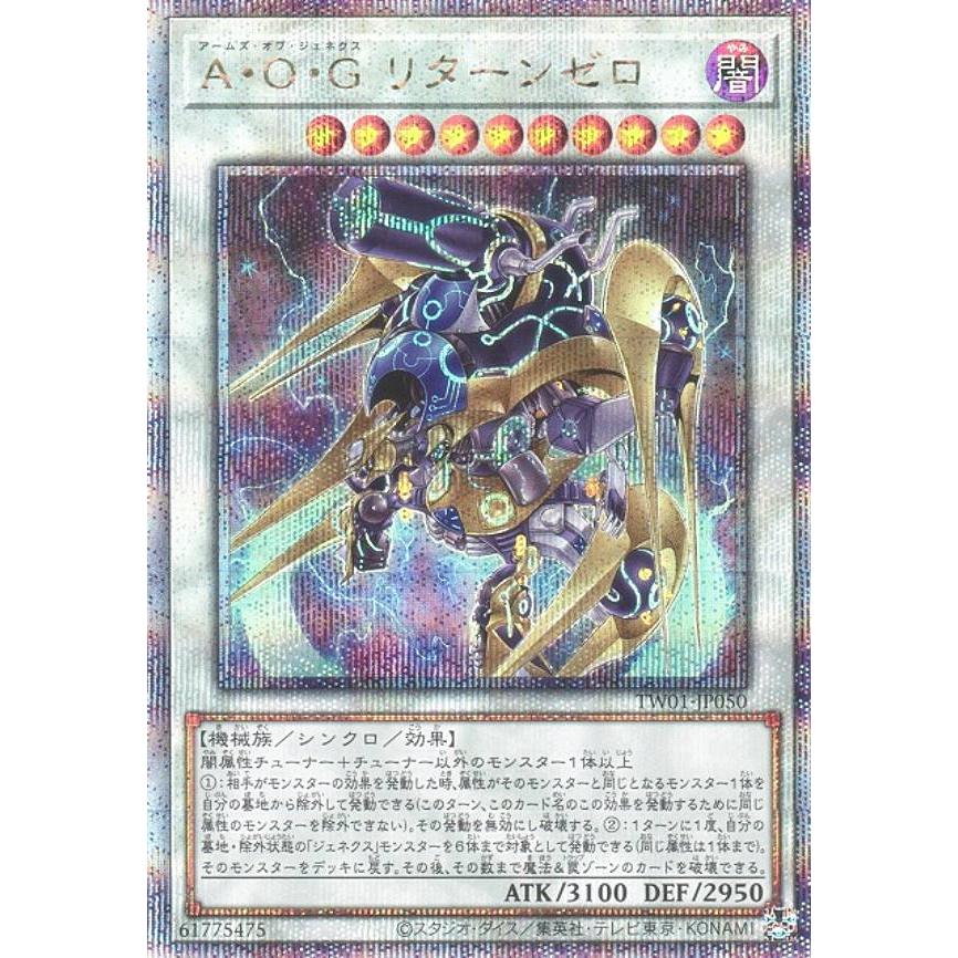 遊戯王 TW01-JP050 A・O・G リターンゼロ (日本語版 25th クォーターセンチュリーシークレットレア) ターミナル・ワールド TERMINAL WORLD : トレカショップ ...