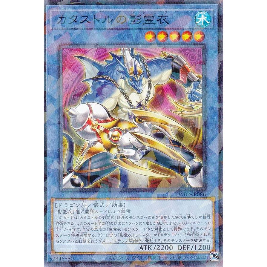 遊戯王 TW02-JP086 カタストルの影霊衣 (日本語版 ノーマルパラレル) ターミナル・ワールド 2 : トレカショップ LEAD. - 通販 - Yahoo!ショッピング