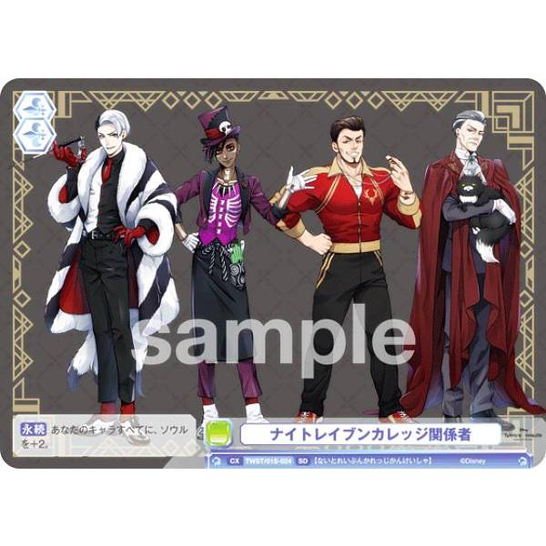 ヴァイスシュヴァルツブラウ TWST/01S-024 ナイトレイブンカレッジ関係者 (SD) スタートデッキ ディズニー ツイステッドワンダーランド : トレカショップ LEAD. - 通販 ...