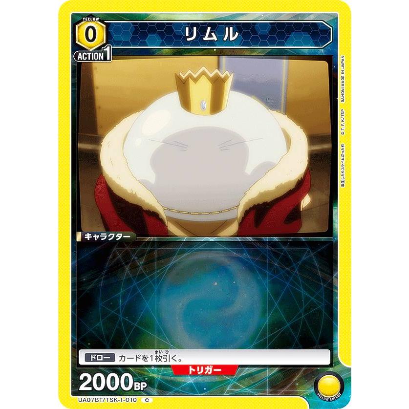 ユニオンアリーナ UA07BT/TSK-1-010 リムル (C コモン) ブースターパック 転生したらスライムだった件 UNION ARENA : トレカショップ LEAD. - 通販 ...
