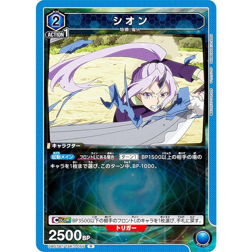 ユニオンアリーナ UA07BT/TSK-1-055 シオン (R レア) ブースターパック 転生したらスライムだった件 UNION ARENA : トレカショップ LEAD. - 通販 ...