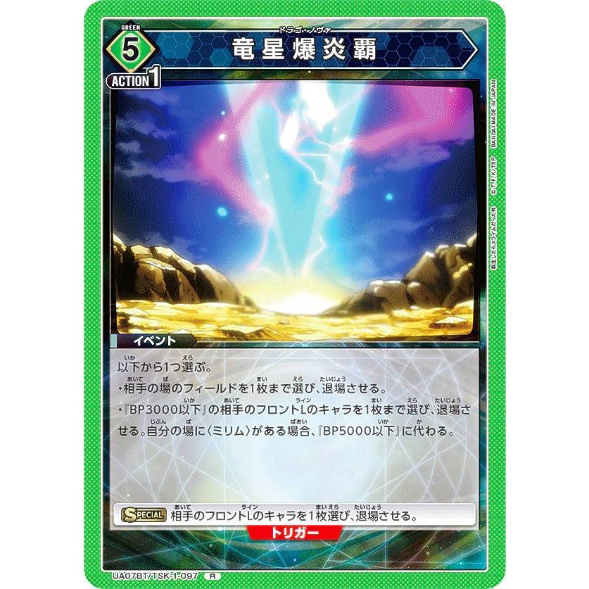 ユニオンアリーナ UA07BT/TSK-1-097 竜星爆炎覇 (R レア) ブースターパック 転生したらスライムだった件 UNION ARENA : トレカショップ LEAD. - 通販 ...