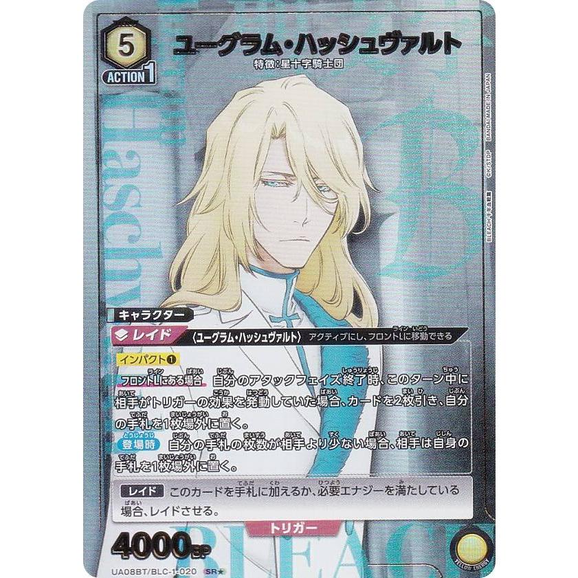 【パラレル】ユニオンアリーナ UA08BT/BLC-1-020 ユーグラム・ハッシュヴァルト (SR☆ スーパーレア) UNION ARENA ...