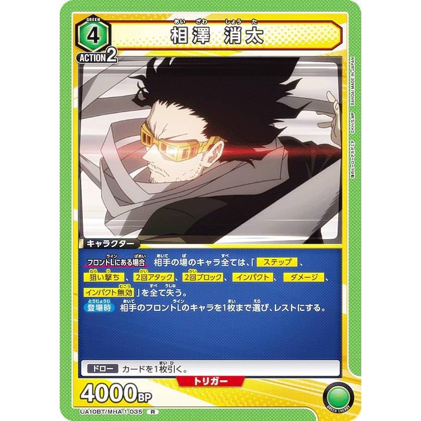 ユニオンアリーナ UA10BT/MHA-1-035 相澤 消太 (R レア) ブースターパック 僕のヒーローアカデミア : トレカショップ LEAD. - 通販 - Yahoo!ショッピング