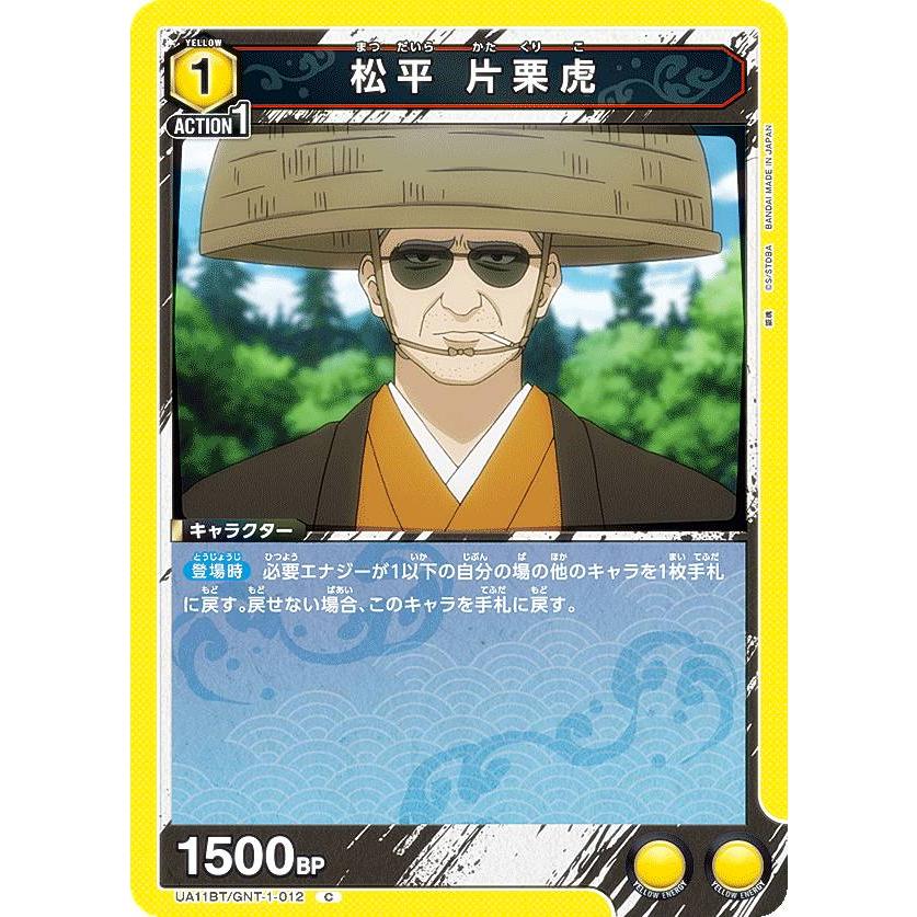 ユニオンアリーナ UA11BT/GNT-1-012 松平 片栗虎 (C コモン) UNION ARENA ブースターパック 銀魂 : トレカショップ LEAD. - 通販 - Yahoo!ショッピング
