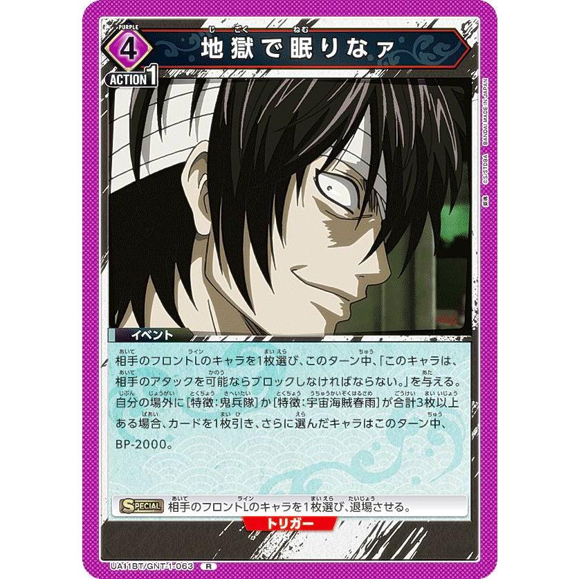 ユニオンアリーナ UA11BT/GNT-1-063 地獄で眠りなァ (R レア) UNION ARENA ブースターパック 銀魂 : トレカショップ LEAD. - 通販 - Yahoo!ショッピング