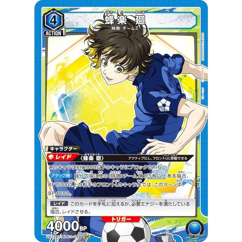 ユニオンアリーナ UA12BT/BLK-1-059 蜂楽 廻 (SR スーパーレア) UNION ARENA ブースターパック ブルーロック : トレカショップ LEAD. - 通販 ...