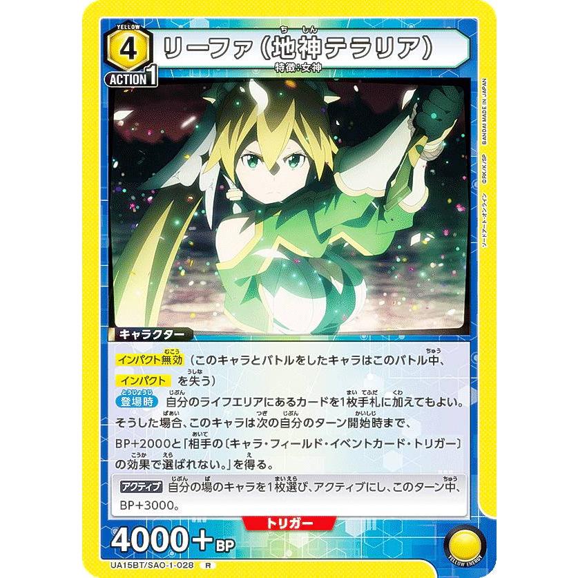 ユニオンアリーナ UA15BT/SAO-1-028 リーファ（地神テラリア） (R レア) UNION ARENA ブースターパック ソードアート・オンライン ...