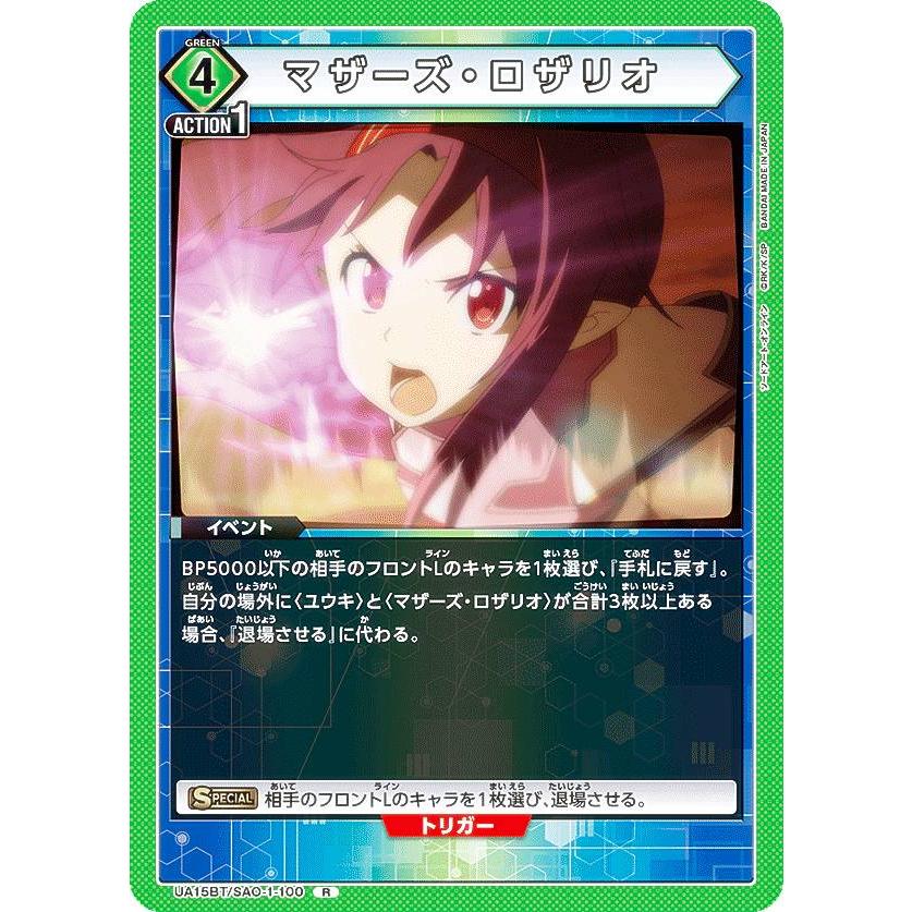 ユニオンアリーナ UA15BT/SAO-1-100 マザーズ・ロザリオ (R レア) UNION ARENA ブースターパック ソードアート・オンライン : トレカショップ LEAD ...