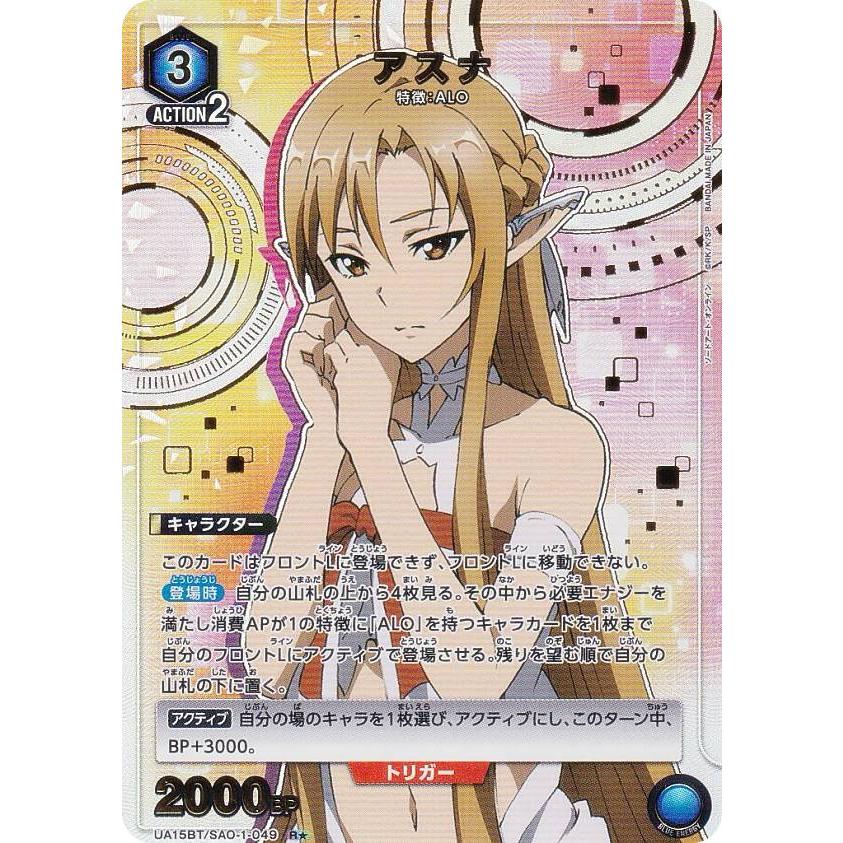 【パラレル】ユニオンアリーナ UA15BT/SAO-1-049 アスナ (R☆ レア) UNION ARENA ブースターパック ソードアート・オンライン : トレカショップ LEAD ...