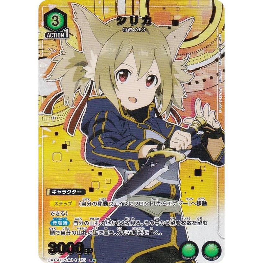 【パラレル】ユニオンアリーナ UA15BT/SAO-1-075 シリカ (R☆ レア) UNION ARENA ブースターパック ソードアート・オンライン : トレカショップ LEAD ...