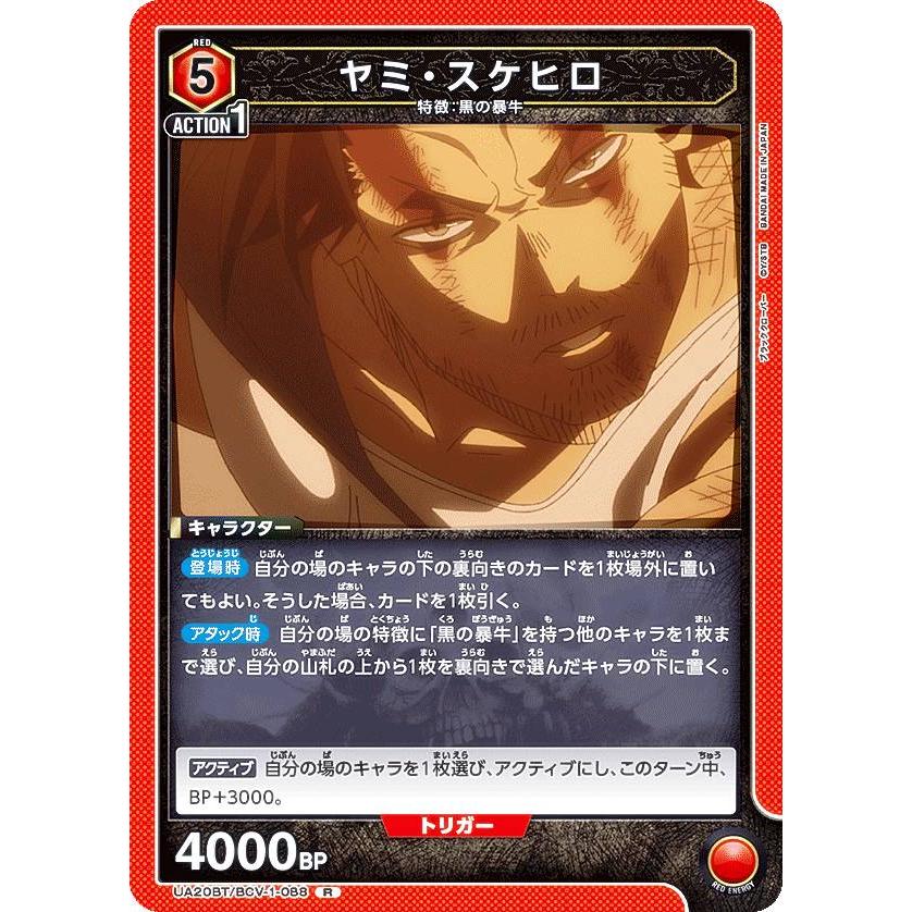 ユニオンアリーナ UA20BT/BCV-1-088 ヤミ・スケヒロ (R レア) UNION ARENA ブースターパック ブラッククローバー : トレカショップ LEAD. - 通販 ...