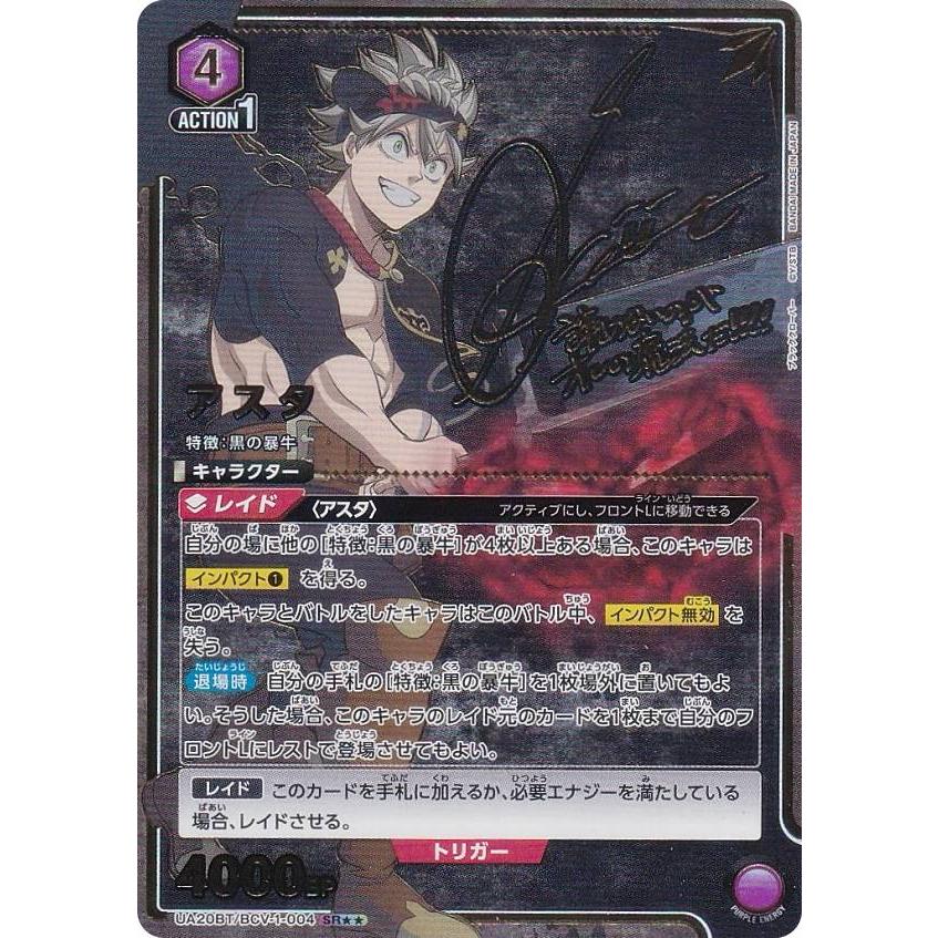 【パラレル】ユニオンアリーナ UA20BT/BCV-1-004 アスタ (SR☆☆ スーパーレア) UNION ARENA ブースターパック ブラッククローバー : トレカショップ LEAD ...