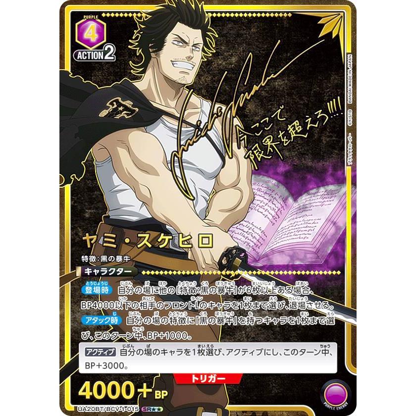 【パラレル】ユニオンアリーナ UA20BT/BCV-1-015 ヤミ・スケヒロ (SR☆☆ スーパーレア) UNION ARENA ブースターパック ブラッククローバー : トレカショップ ...