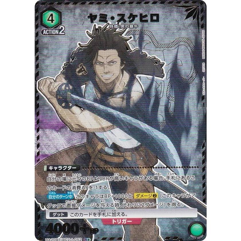 【パラレル】ユニオンアリーナ UA20BT/BCV-1-052 ヤミ・スケヒロ (R☆ レア) UNION ARENA ブースターパック ブラッククローバー : トレカショップ LEAD ...