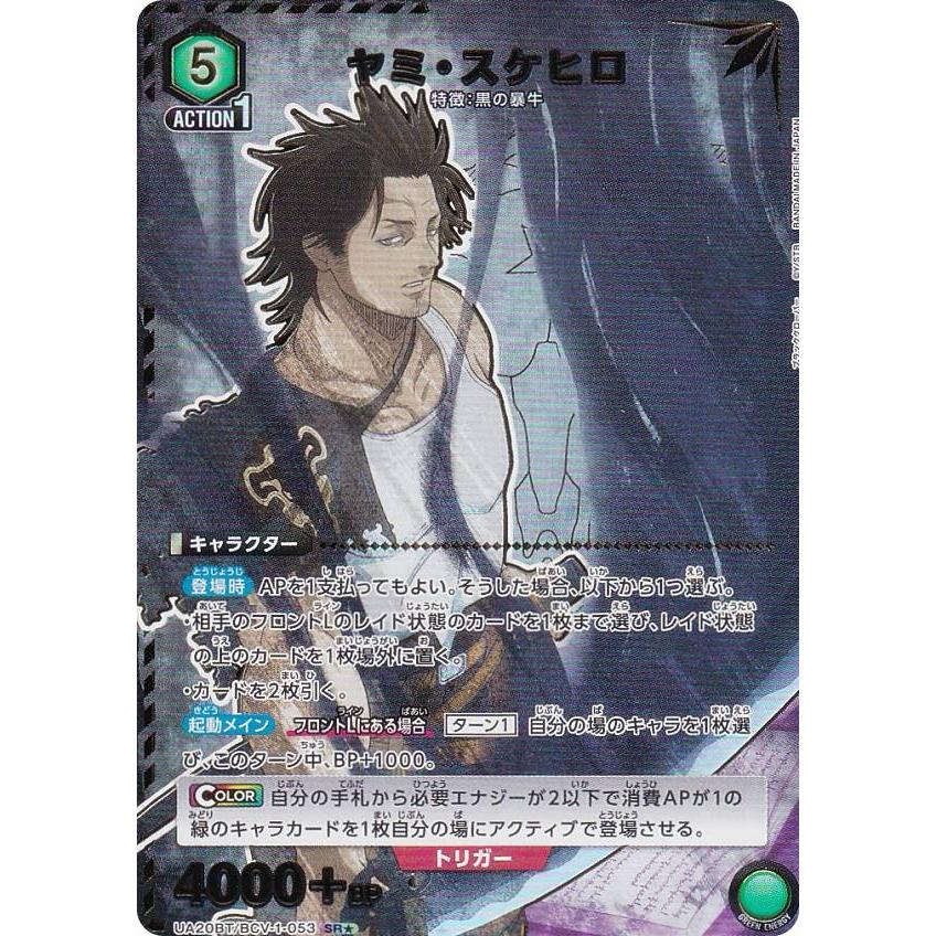 【パラレル】ユニオンアリーナ UA20BT/BCV-1-053 ヤミ・スケヒロ (SR☆ スーパーレア) UNION ARENA ブースターパック ブラッククローバー : トレカショップ ...