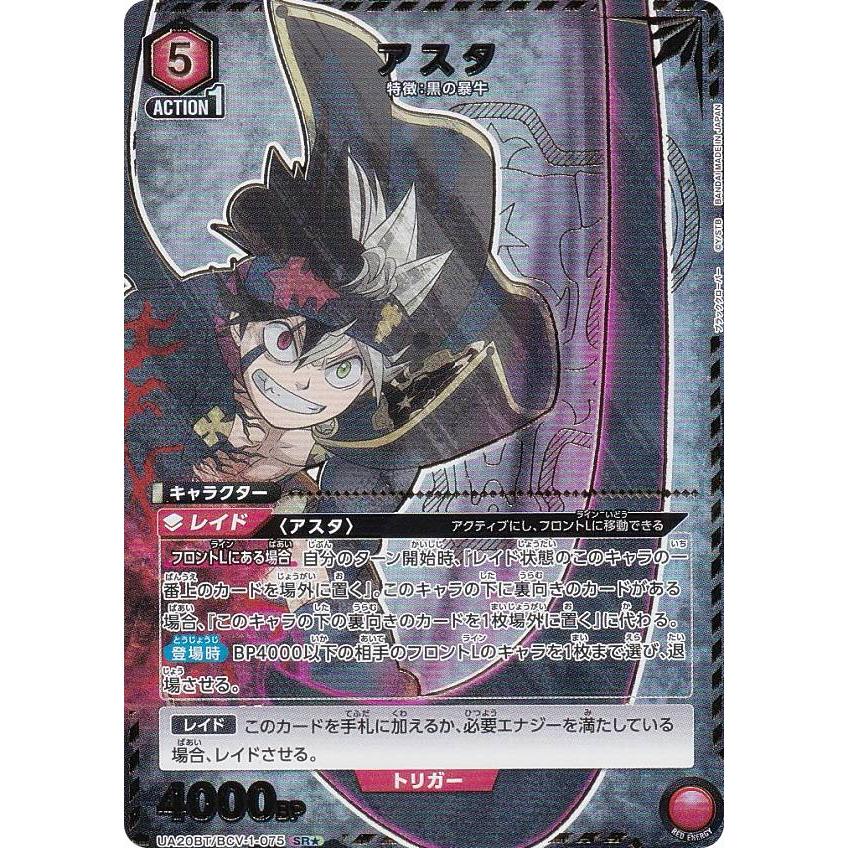 【パラレル】ユニオンアリーナ UA20BT/BCV-1-075 アスタ (SR☆ スーパーレア) UNION ARENA ブースターパック ブラッククローバー : トレカショップ LEAD ...