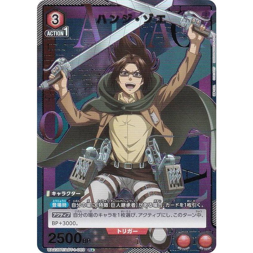 【パラレル】ユニオンアリーナ UA23BT/AOT-1-069 ハンジ・ゾエ (R☆ レア) UNION ARENA ブースターパック 進撃の巨人 : トレカショップ LEAD. - 通販 ...