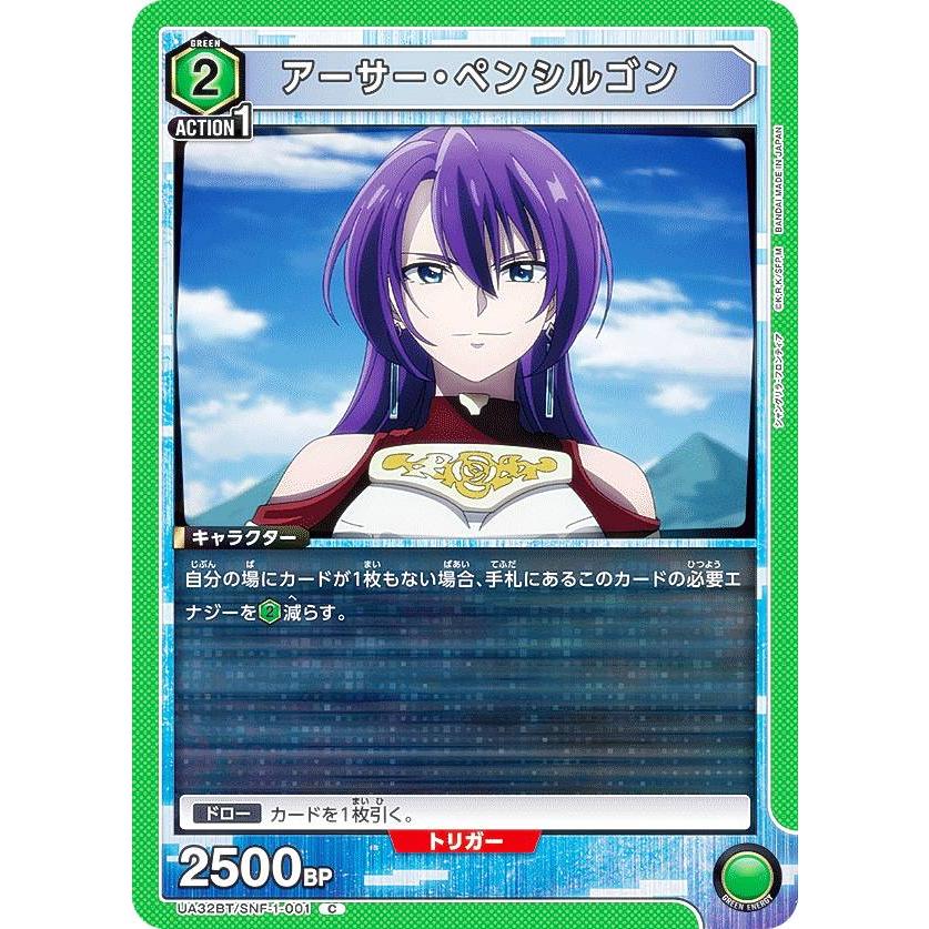 ユニオンアリーナ UA32BT/SNF-1-001 アーサー・ペンシルゴン (C コモン) UNION ARENA ブースターパック シャングリラ・フロンティア : トレカショップ LEAD ...