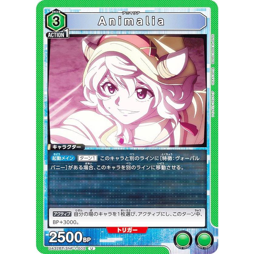 ユニオンアリーナ UA32BT/SNF-1-002 Animalia (U アンコモン) UNION ARENA ブースターパック シャングリラ・フロンティア : トレカショップ LEAD ...