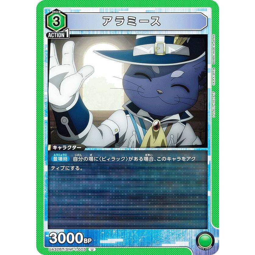 ユニオンアリーナ UA32BT/SNF-1-003 アラミース (U アンコモン) UNION ARENA ブースターパック シャングリラ・フロンティア : トレカショップ LEAD ...