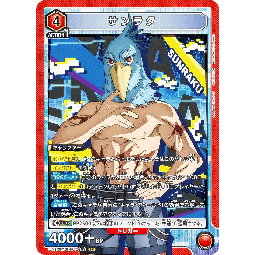 ユニオンアリーナ UA32BT/SNF-1-058 サンラク (SR スーパーレア) UNION ARENA ブースターパック シャングリラ・フロンティア : トレカショップ LEAD ...