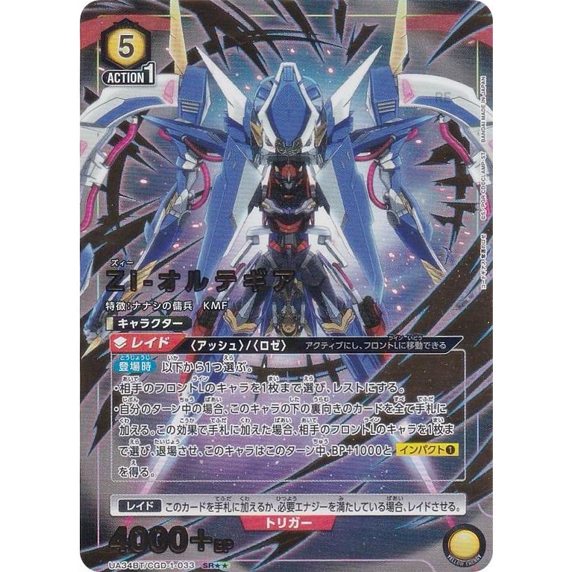 【パラレル】ユニオンアリーナ UA34BT/CGD-1-033 Zi-オルテギア (SR☆☆ スーパーレア) UNION ARENA ブースターパック コードギアス 奪還のロゼ : トレカ ...