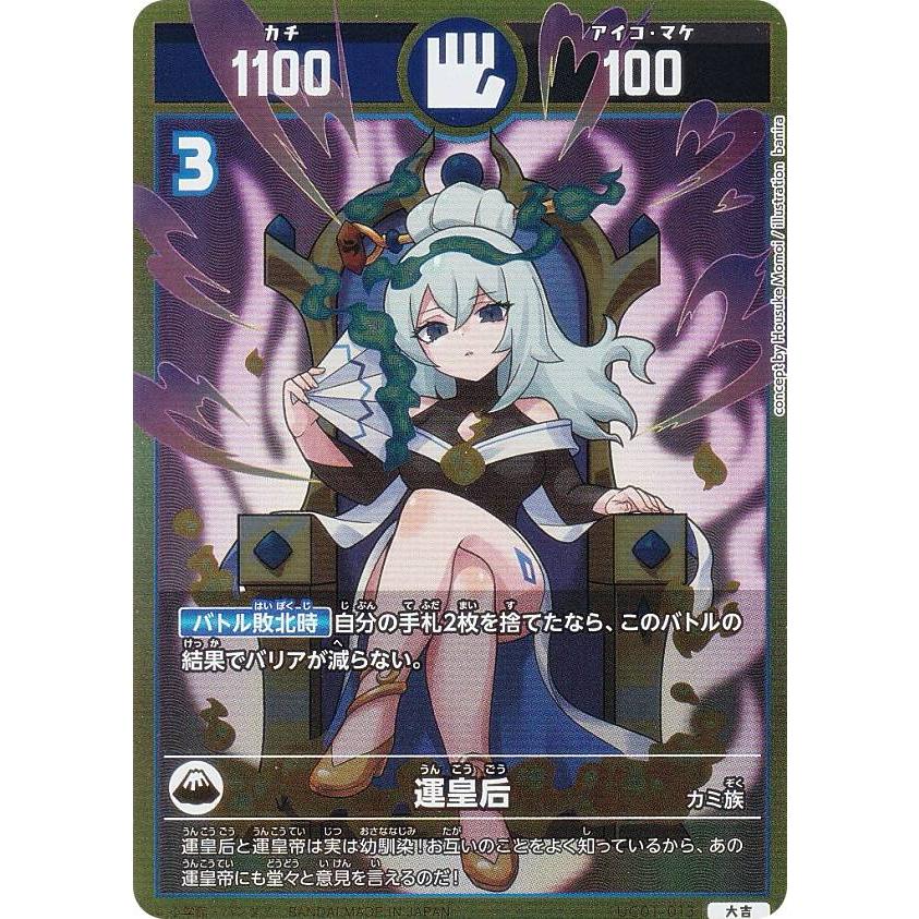 開運コロシアム UC01-013 運皇后 (大吉) ブースターパック うんち(運値)くらべてみる？の巻 : トレカショップ LEAD. - 通販 - Yahoo!ショッピング