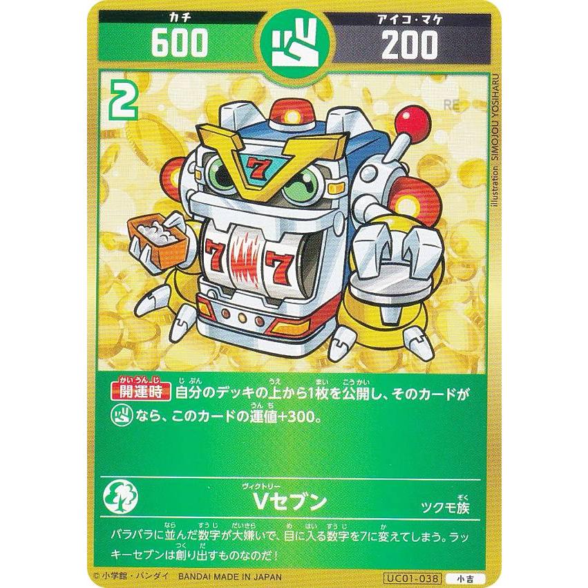 開運コロシアム UC01-038 Vセブン (小吉) ブースターパック うんち(運値)くらべてみる？の巻 : トレカショップ LEAD. - 通販 - Yahoo!ショッピング
