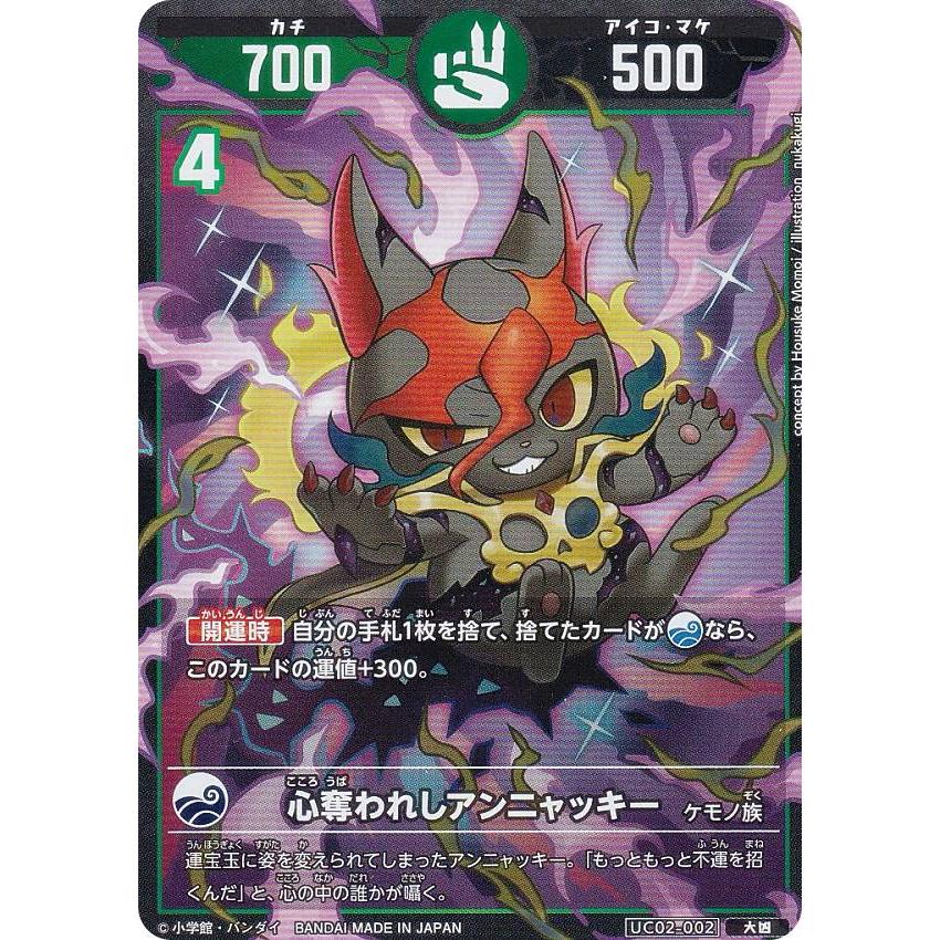 開運コロシアム UC02-002 心奪われしアンニャッキー (大凶) ブースターパック うんち(運値)ガチバトル？の巻 : uc02142412tt002 : トレカショップ LEAD ...