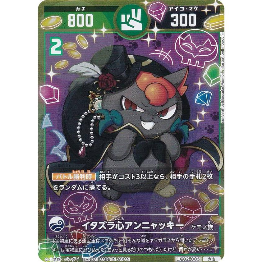 開運コロシアム UC02-005 イタズラ心アンニャッキー (大吉) ブースターパック うんち(運値)ガチバトル？の巻 : トレカショップ LEAD. - 通販 - Yahoo!ショッピング