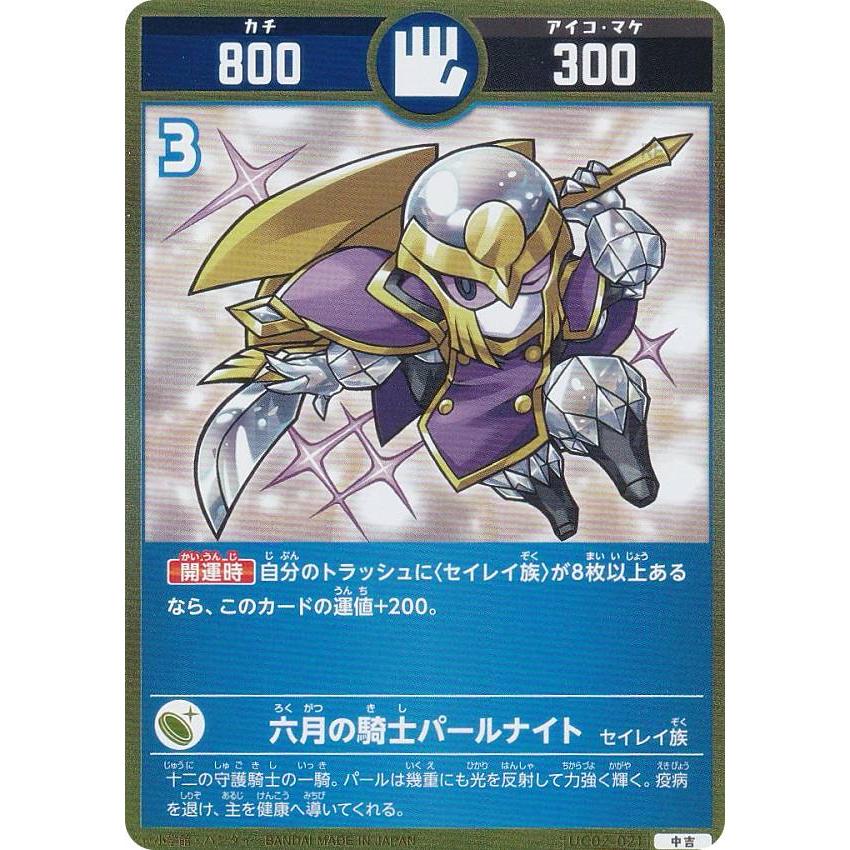 開運コロシアム UC02-021 六月の騎士パールナイト (中吉) ブースターパック うんち(運値)ガチバトル？の巻 : トレカショップ LEAD. - 通販 - Yahoo!ショッピング