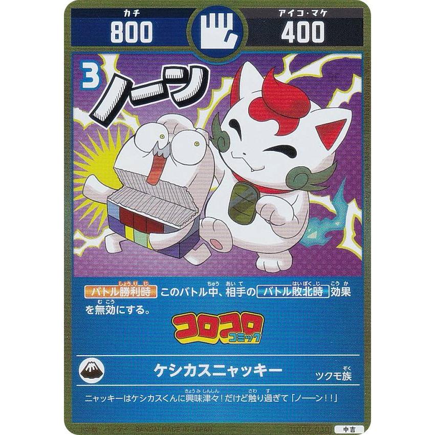 開運コロシアム UC02-030 ケシカスニャッキー (中吉) ブースターパック うんち(運値)ガチバトル？の巻 : トレカショップ LEAD. - 通販 - Yahoo!ショッピング
