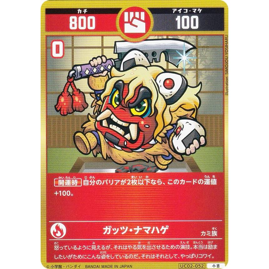 開運コロシアム UC02-052 ガッツ・ナマハゲ (小吉) ブースターパック うんち(運値)ガチバトル？の巻 : トレカショップ LEAD. - 通販 - Yahoo!ショッピング