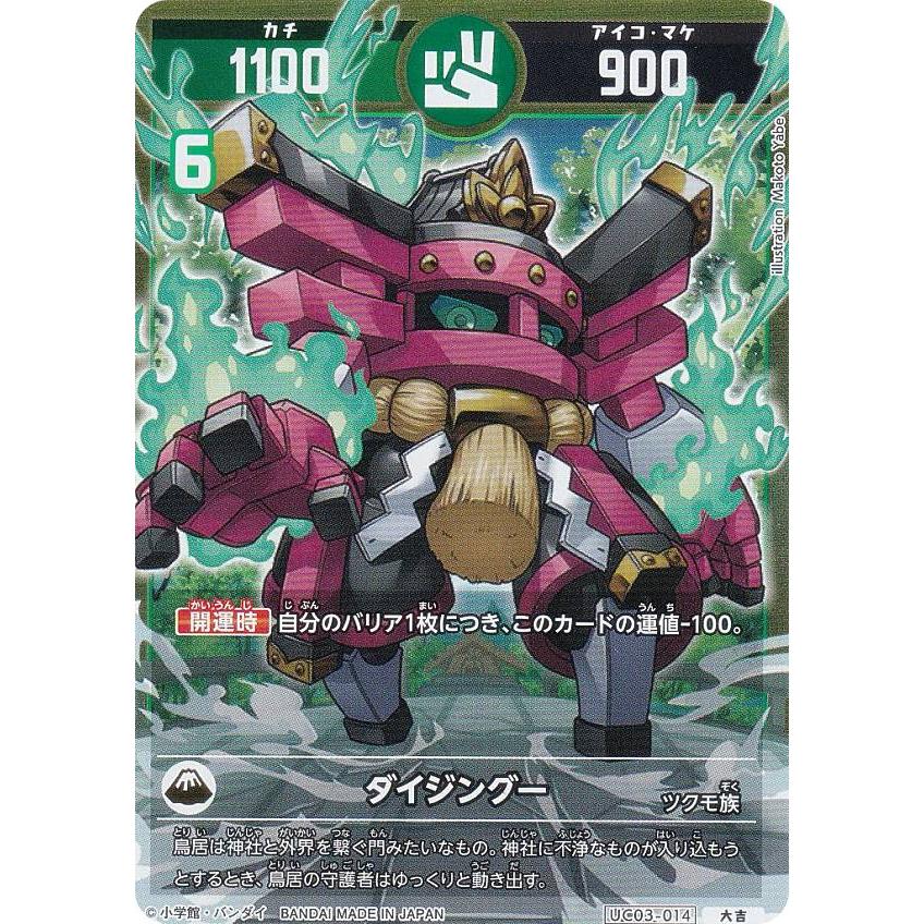 開運コロシアム UC03-014 ダイジングー (大吉) ブースターパック きらめくうんち（運値）の巻 : トレカショップ LEAD. - 通販 - Yahoo!ショッピング