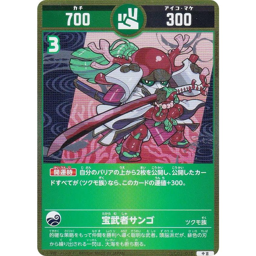 開運コロシアム UC03-020 宝武者サンゴ (中吉) ブースターパック きらめくうんち（運値）の巻 : トレカショップ LEAD. - 通販 - Yahoo!ショッピング