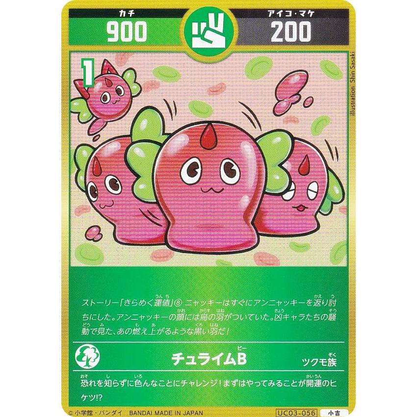 開運コロシアム UC03-056 チュライムB (小吉) ブースターパック きらめくうんち（運値）の巻 : トレカショップ LEAD. - 通販 - Yahoo!ショッピング