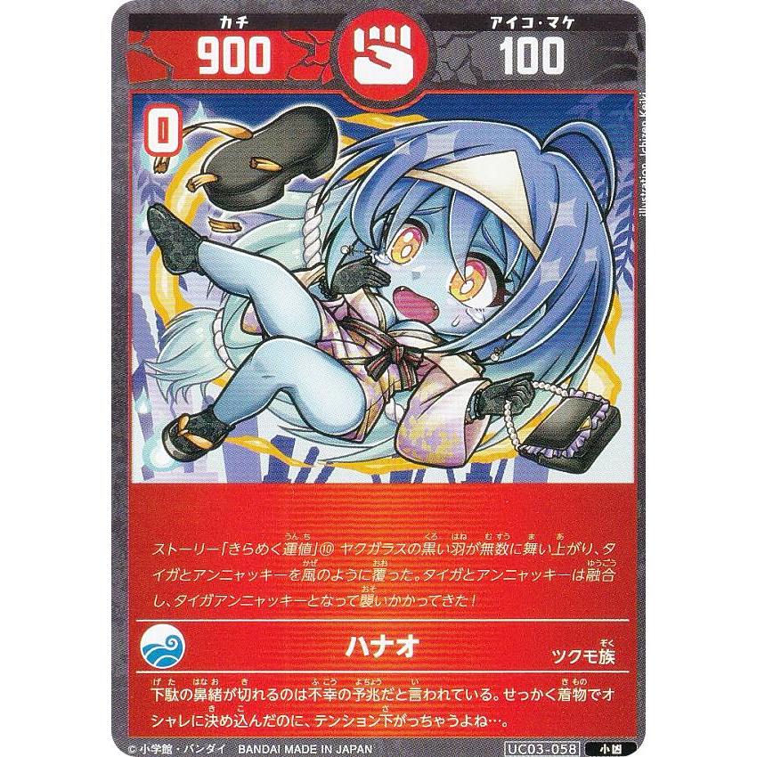 開運コロシアム UC03-058 ハナオ (小凶) ブースターパック きらめくうんち（運値）の巻 : トレカショップ LEAD. - 通販 - Yahoo!ショッピング