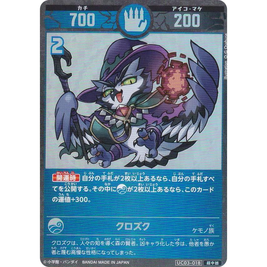 【パラレル】開運コロシアム UC03-018 クロズク (超中凶) ブースターパック きらめくうんち（運値）の巻 : トレカショップ LEAD. - 通販 - Yahoo!ショッピング