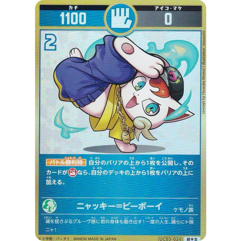 【パラレル】開運コロシアム UC03-024 ニャッキー=ビーボーイ (超中吉) ブースターパック きらめくうんち（運値）の巻 : トレカショップ LEAD. - 通販 - Yahoo!ショッピング