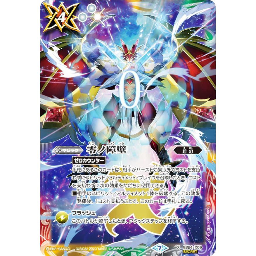 【SECRET/イラスト違い】バトルスピリッツ BS54-X09 零ノ障壁 (Xレア) ツインウエハース 15thメモリアル : トレカショップ LEAD. - 通販 - Yahoo!ショッピング
