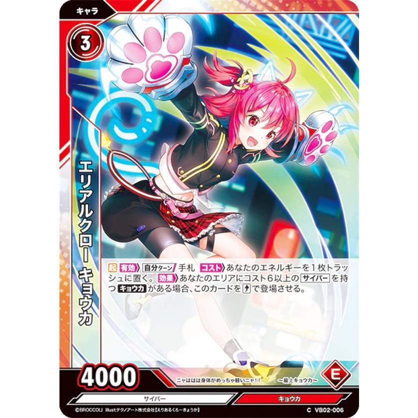 Vividz ビビッヅ VB02-006 エリアルクロー キョウカ (C コモン) ブースターパック第2弾 サイバー：エクステンド :vb02vv172211tt006:トレカショップ ...