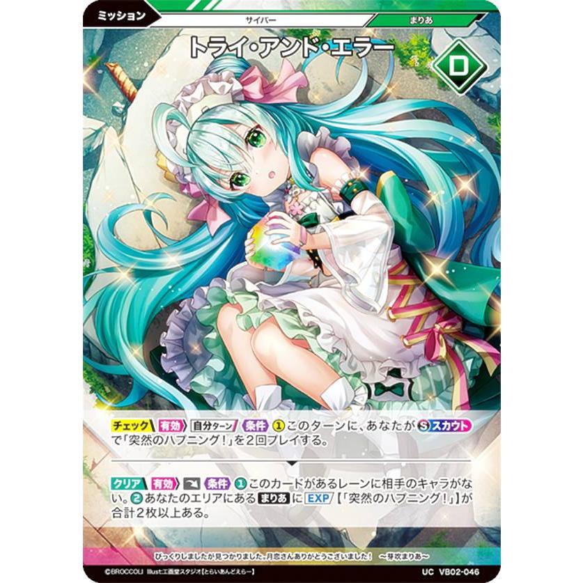 Vividz ビビッヅ VB02-046 トライ・アンド・エラー (UC アンコモン) ブースターパック第2弾 サイバー：エクステンド : トレカショップ LEAD. - 通販 - Yahoo ...