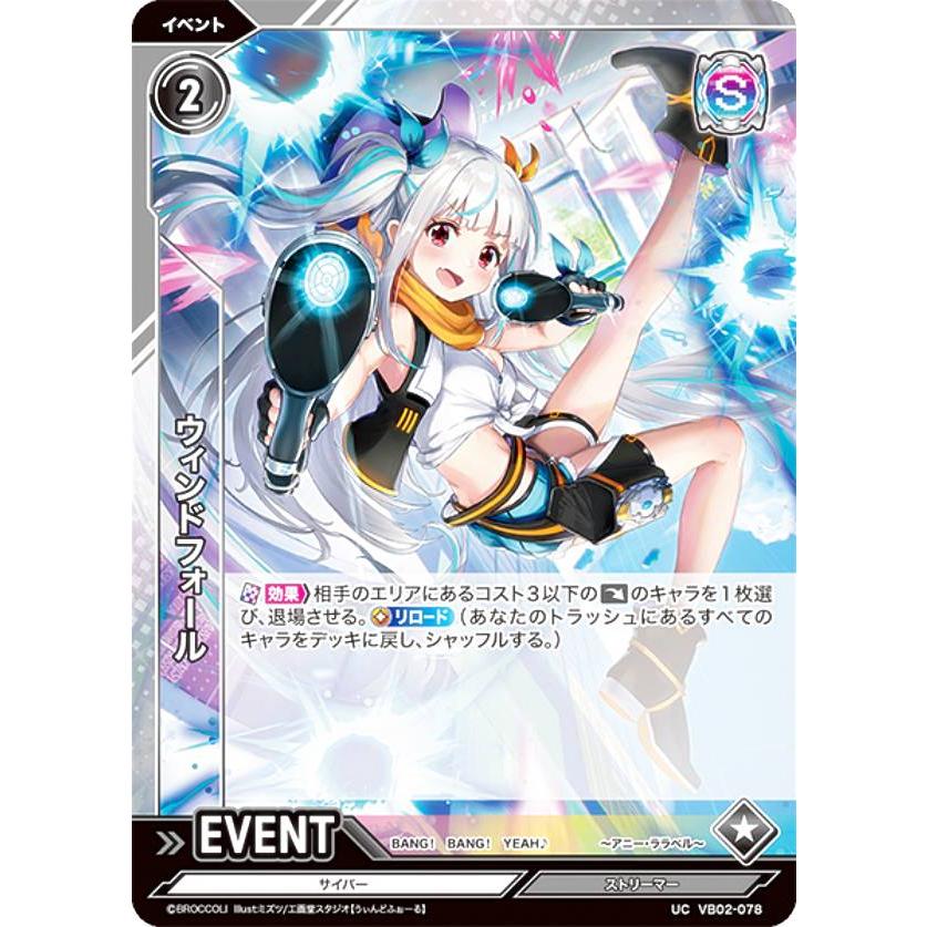 Vividz ビビッヅ VB02-078 ウィンドフォール (UC アンコモン) ブースターパック第2弾 サイバー：エクステンド : トレカショップ LEAD. - 通販 - Yahoo!ショッピング