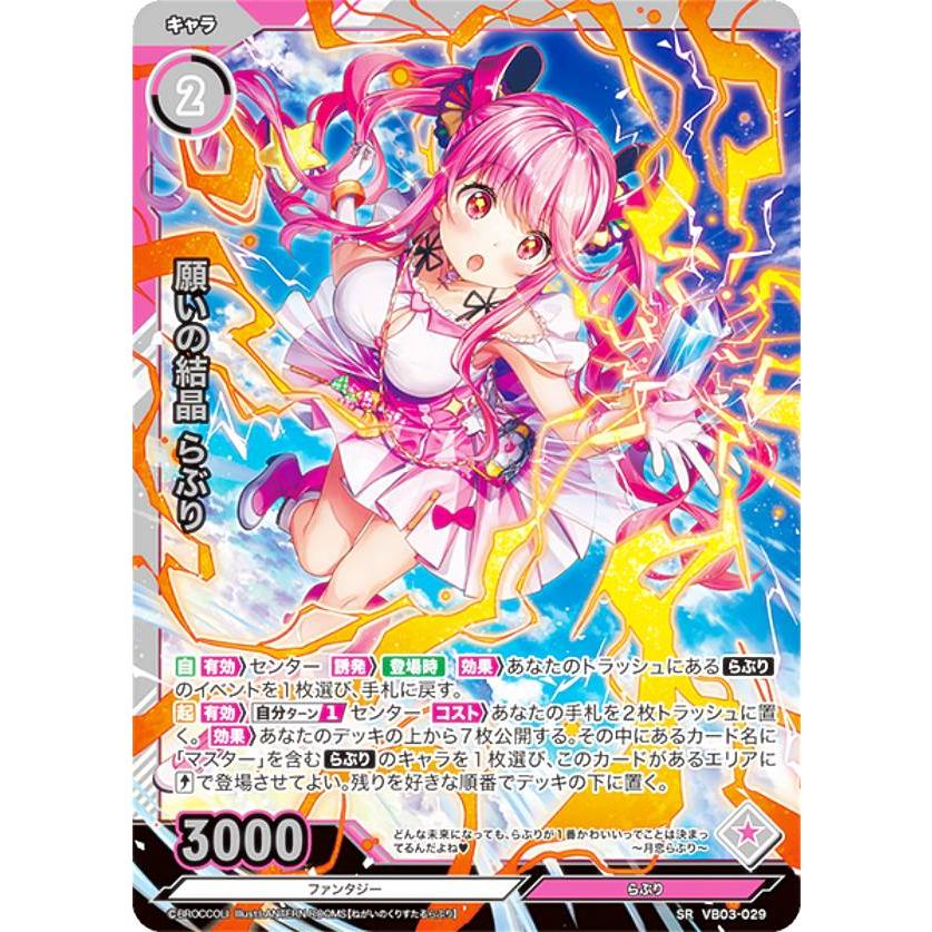 Vividz ビビッヅ VB03-029 願いの結晶 らぶり (SR スーパーレア) ブースターパック第3弾 ファンタジー：プロローグ : トレカショップ LEAD. - 通販 - Yahoo ...