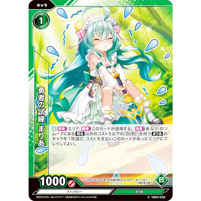 Vividz ビビッヅ VB03-035 勇者の試練 まりあ (C コモン) ブースターパック第3弾 ファンタジー：プロローグ : トレカ ...