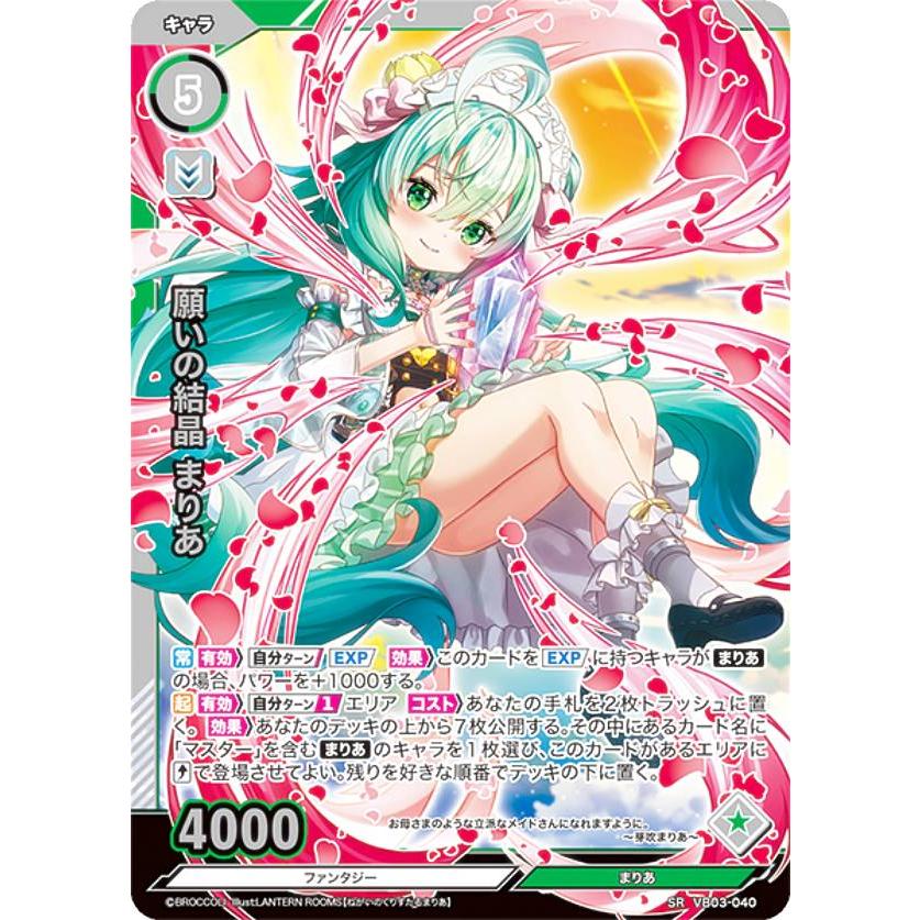 Vividz ビビッヅ VB03-040 願いの結晶 まりあ (SR スーパーレア) ブースターパック第3弾 ファンタジー：プロローグ : トレカショップ LEAD. - 通販 - Yahoo ...