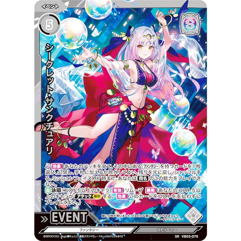 【ホログラム】Vividz ビビッヅ VB03-075 シークレット・サンクチュアリ (SR スーパーレア) ブースターパック第3弾 ファンタジー：プロローグ : トレカショップ LEAD ...