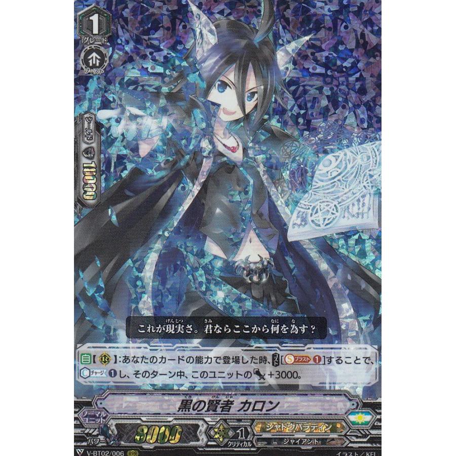 ヴァンガード V-BT02/006 黒の賢者 カロン (RRR トリプルレア) ブースターパック 第2弾 最強！チームAL4 : vbt02tt006 : トレカショップ LEAD. - 通販 ...